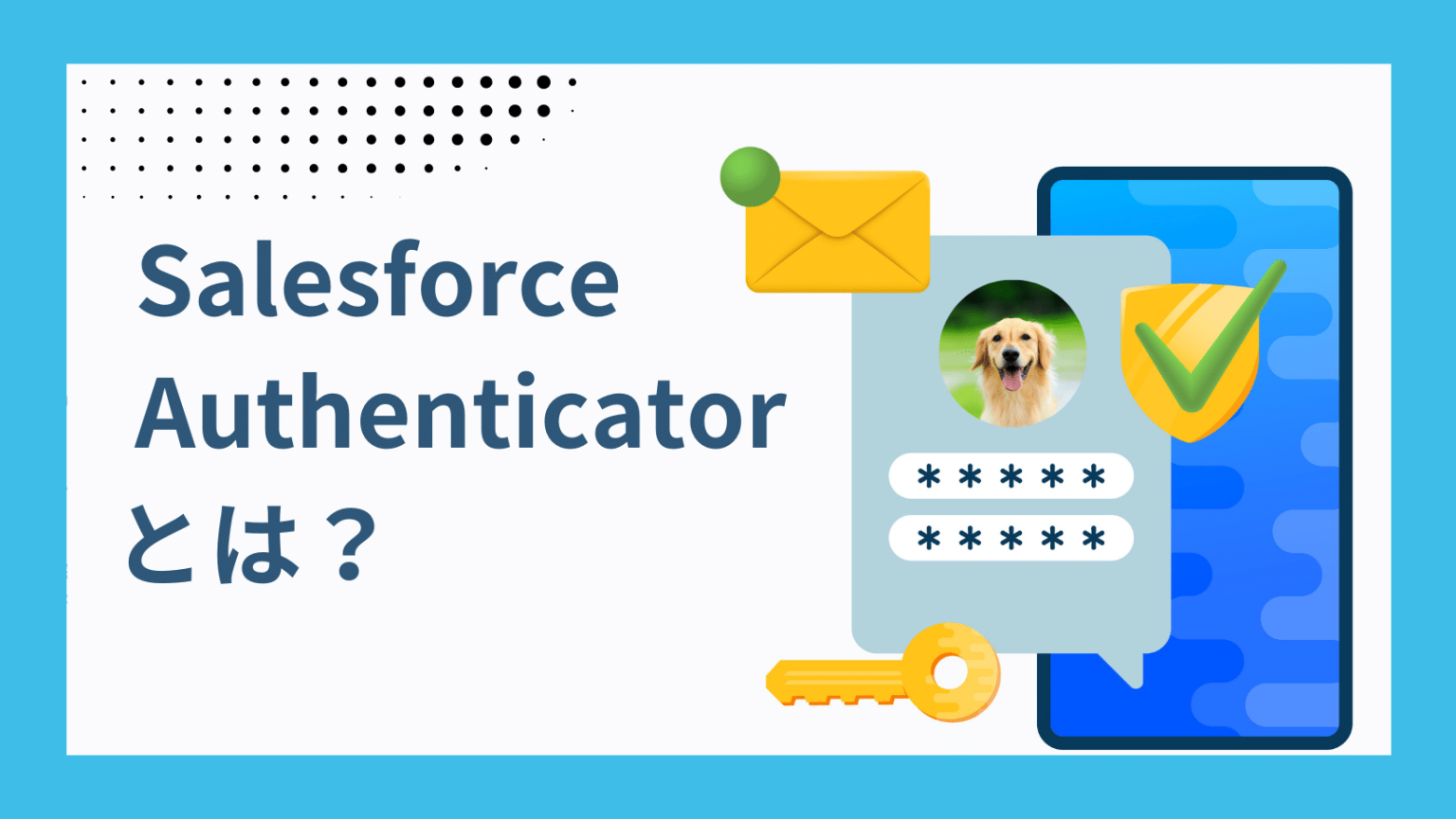 Salesforceのセキュリティを強化する機能として、多要素認証（MFA）が注目されています。そして、MFAを使用できるようにするツールが ...