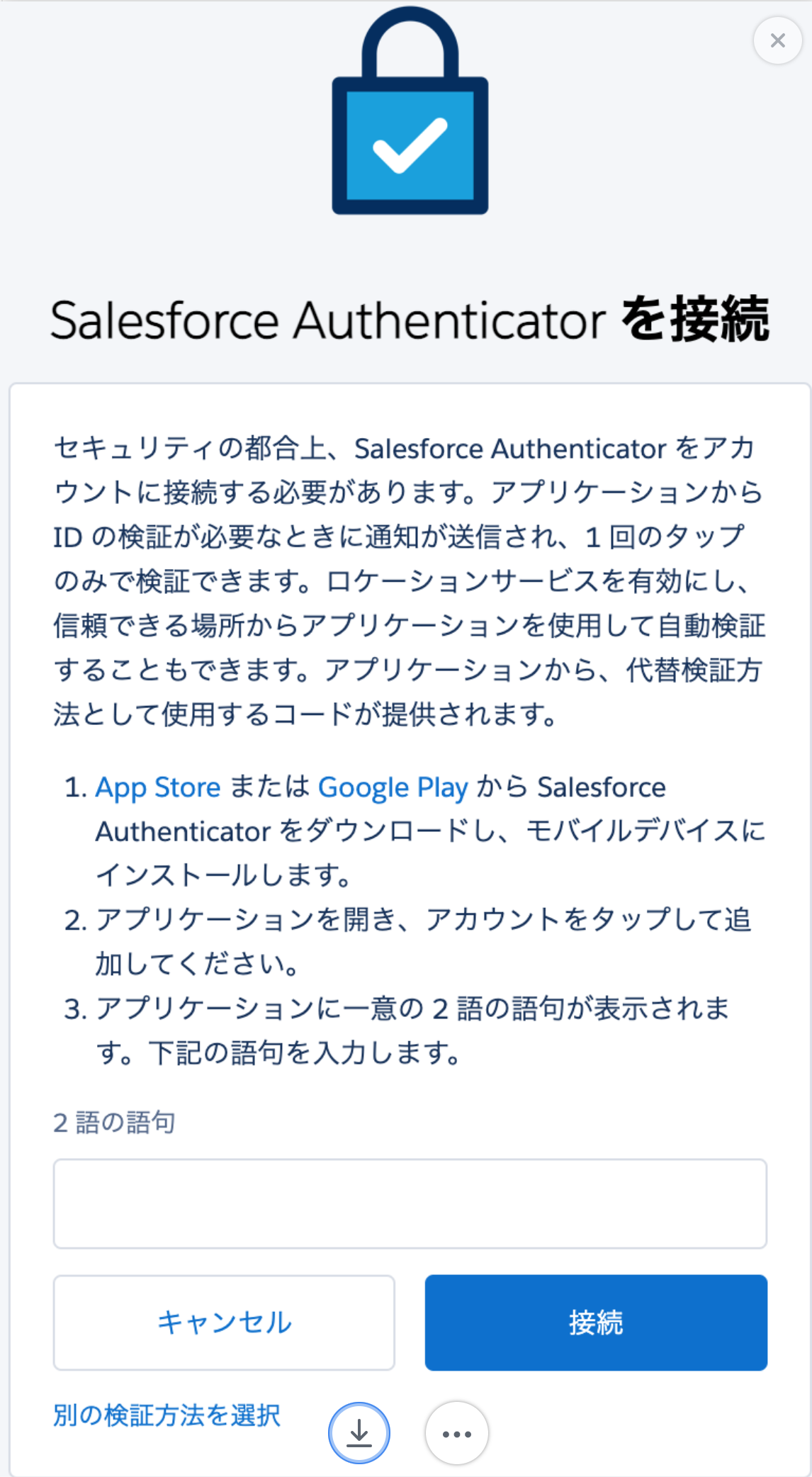 次に、スマホアプリを開き、「アカウントを追加」をタップします。