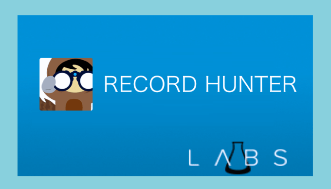 本記事ではSalesforce Labsの提供するRecord Hunter（レコードハンター）の利用シーンやインストール方法、設定方法や注意 ...
