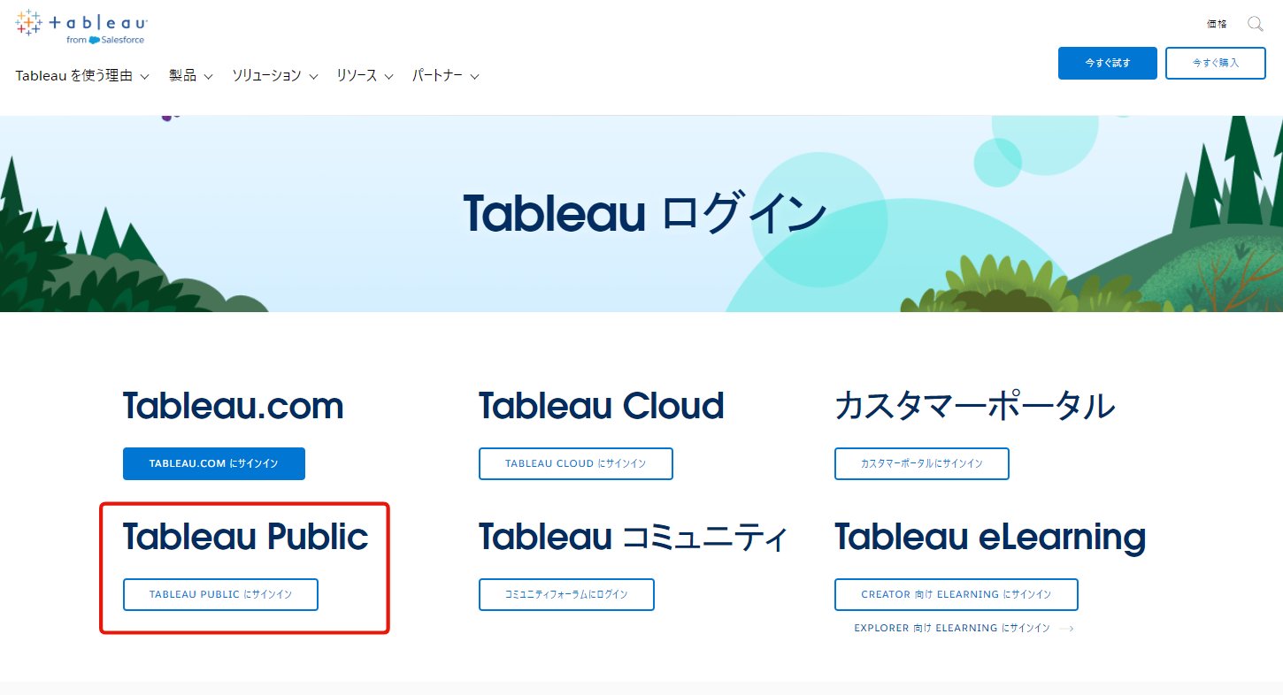 ログインしたら、「Tableau Desktop Public Editionのダウンロード」からTableauをダウンロードすれば、OKです。