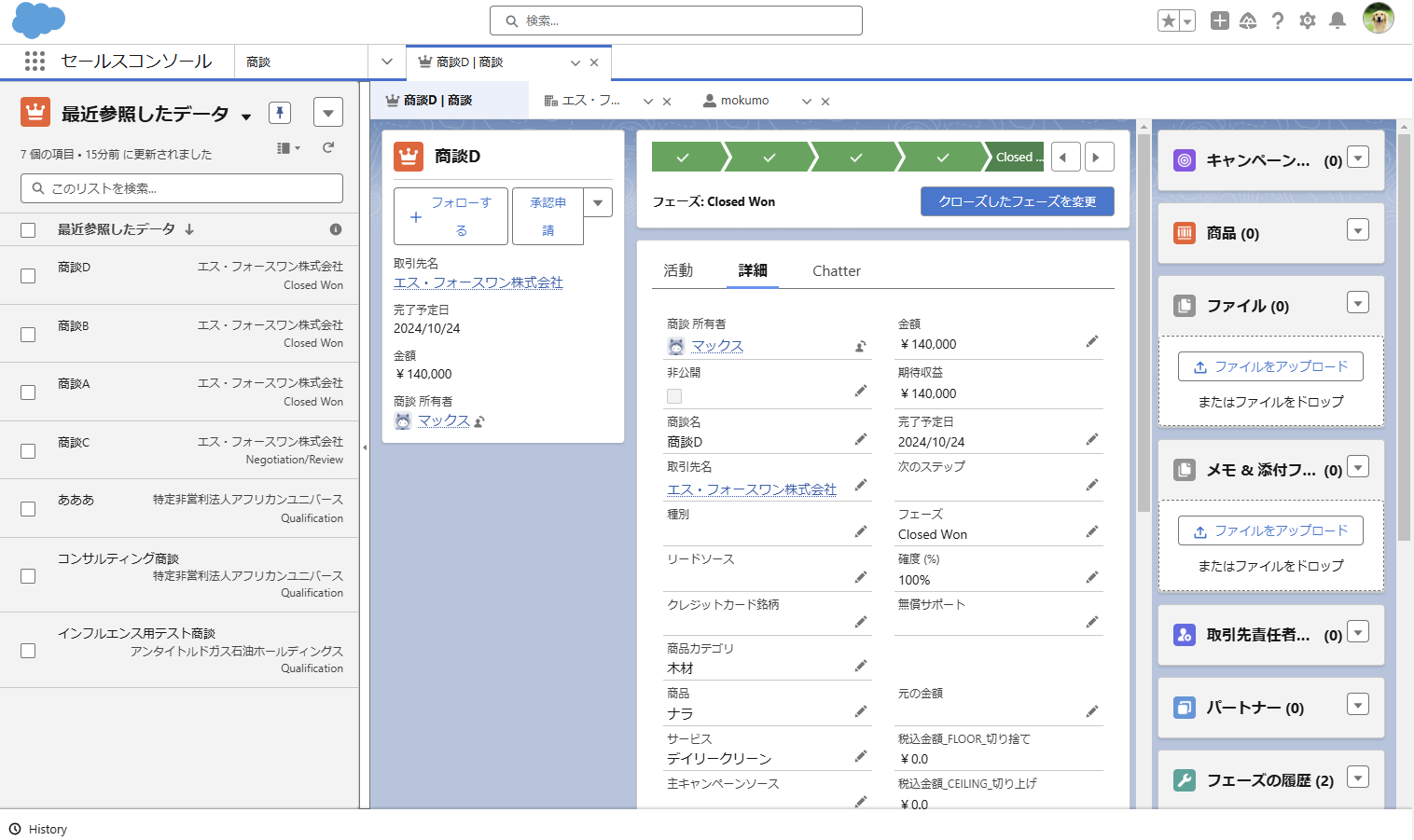 サービスコンソールとセールスコンソールはそれぞれの業務に最適化されたアプリケーションです。
